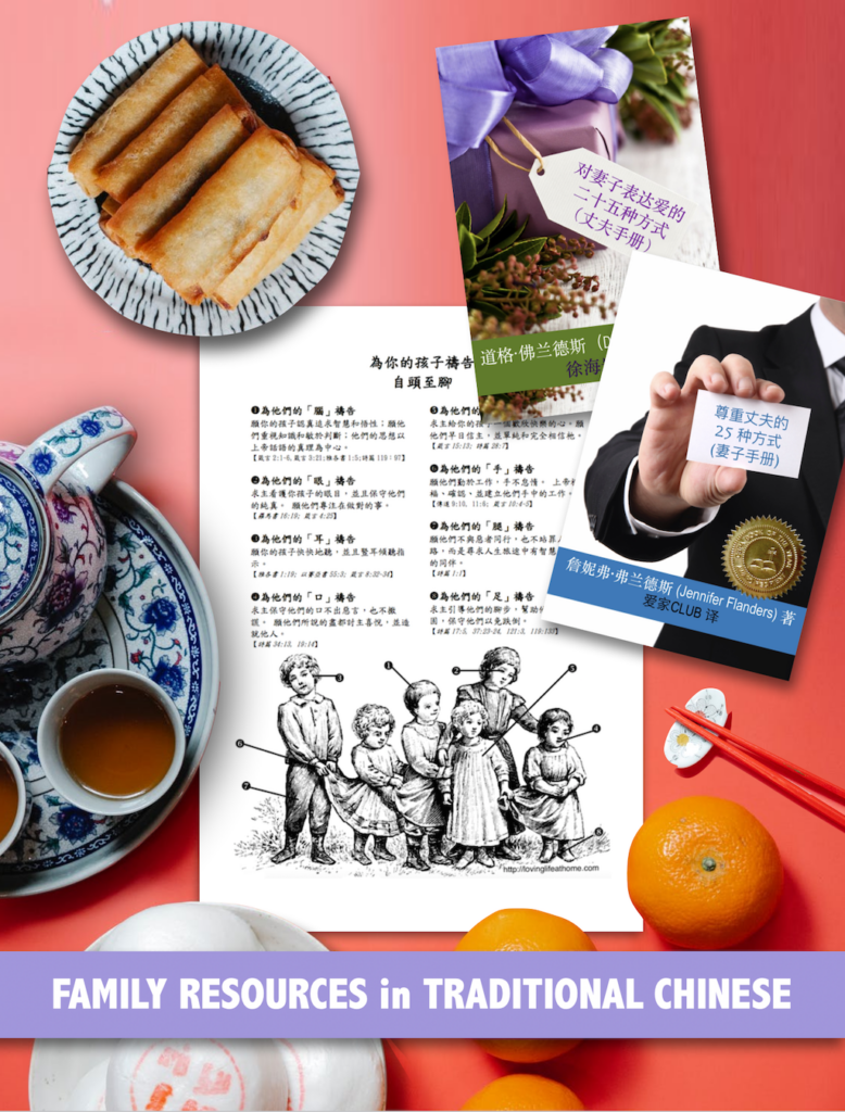 Chinese Prayer Guide Translation & More - Flanders Family Home Life